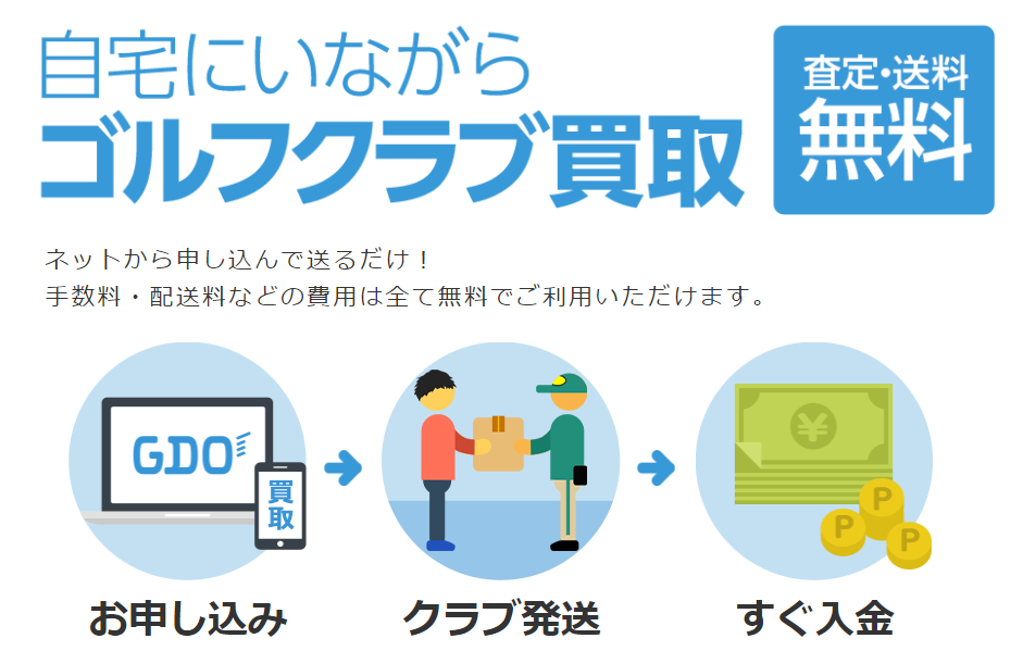 ゴルフクラブ売るならどこ？おすすめ買取店10選を比較【2024年最新】 - 買取比較.com